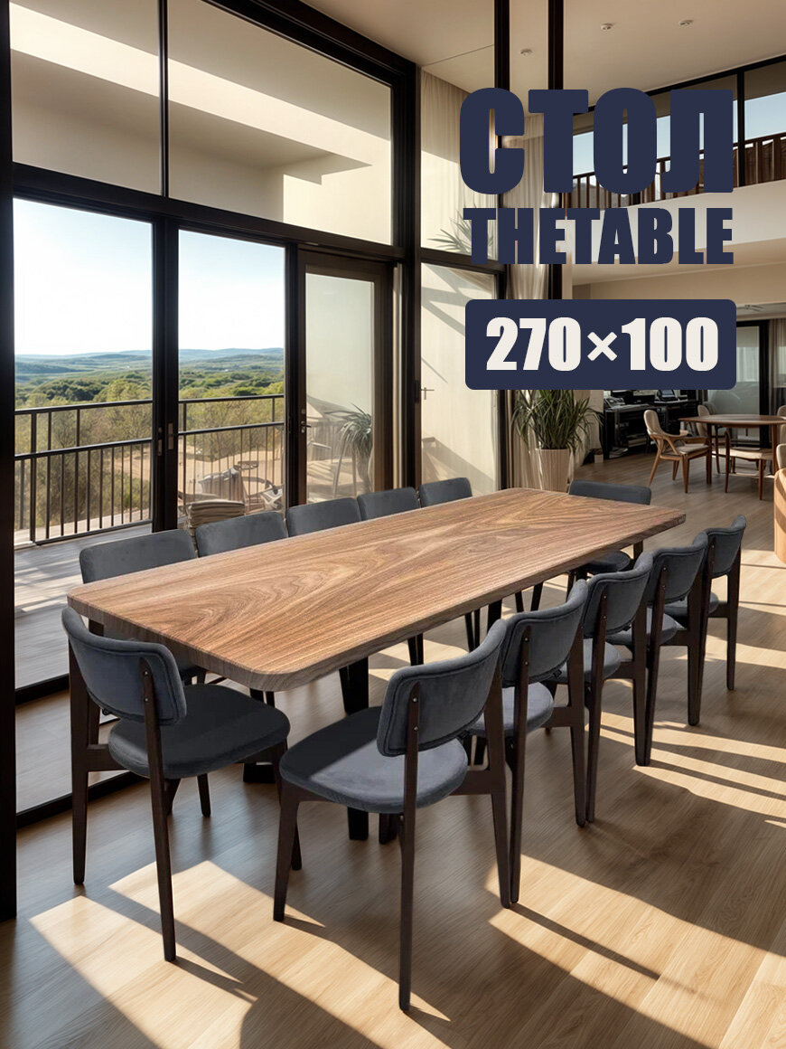 Стол кухонный обеденный прямоугольный дизайнерский лофт THETABLE 270х100 8.13/1.1