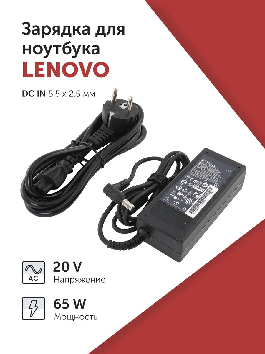Блок питания для ноутбука Lenovo 20 В 3.25 А (65 Вт) 5.5x2.5 мм