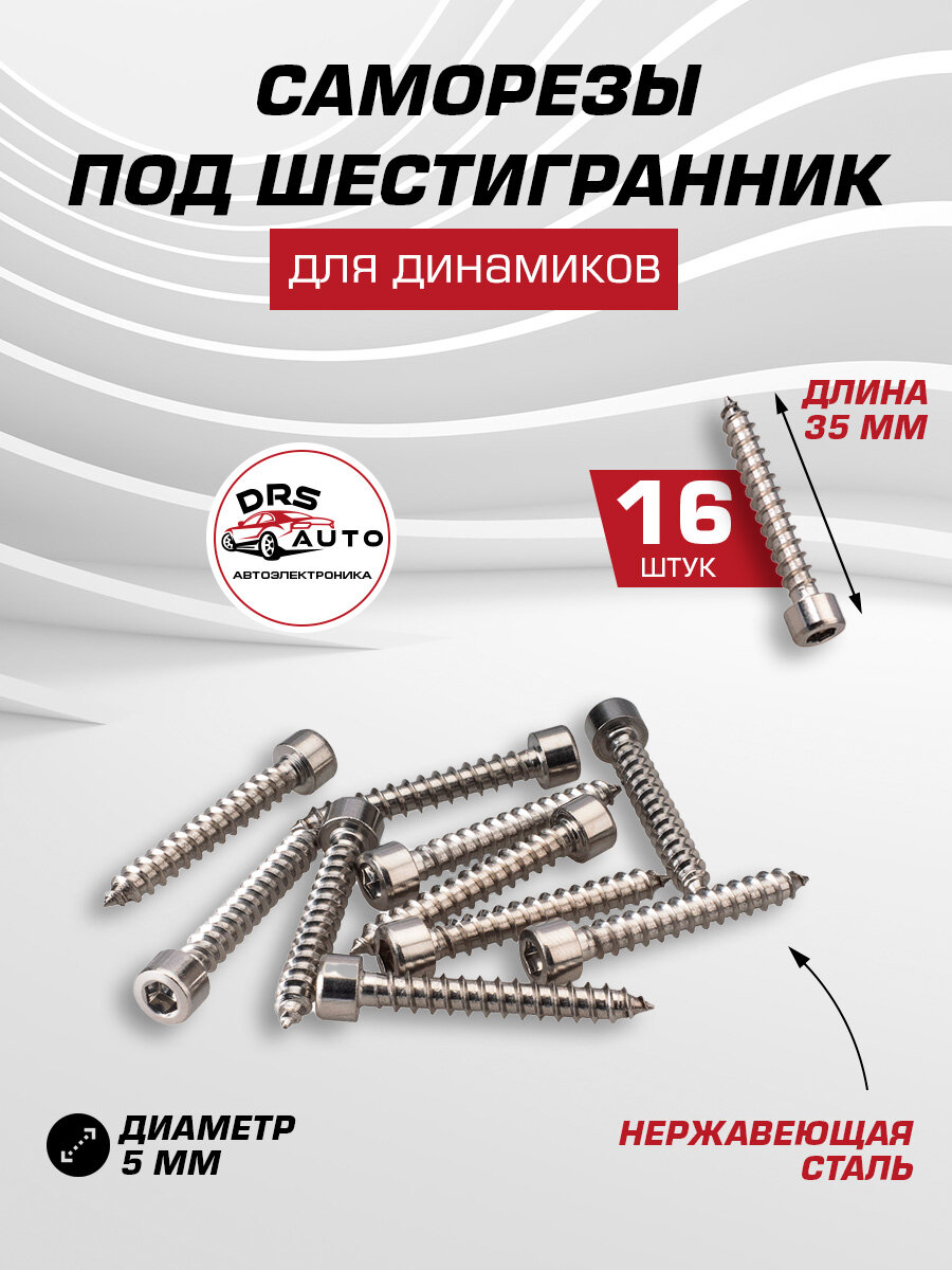 Саморезы шестигранник 16 шт / 5х35 / AurA WGS-535S/ серебро