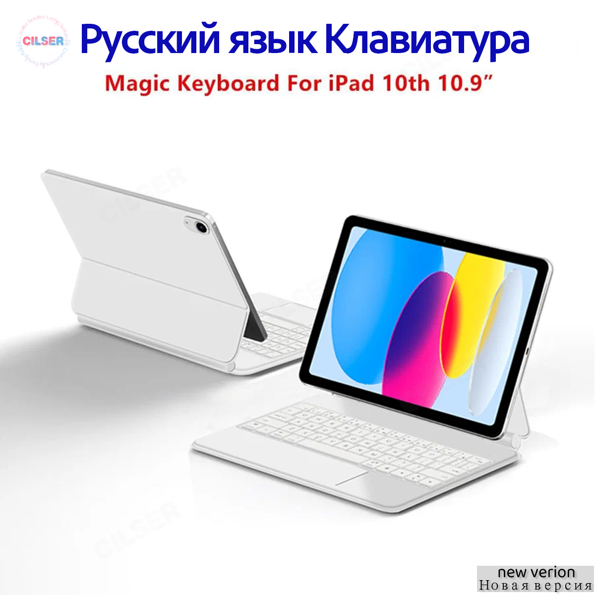 Клавиатура на русском языке к iPad 10th generation 10.9" Дюйм Magic Keyboard Планшетный компьютер Защитный чехол БелыйA