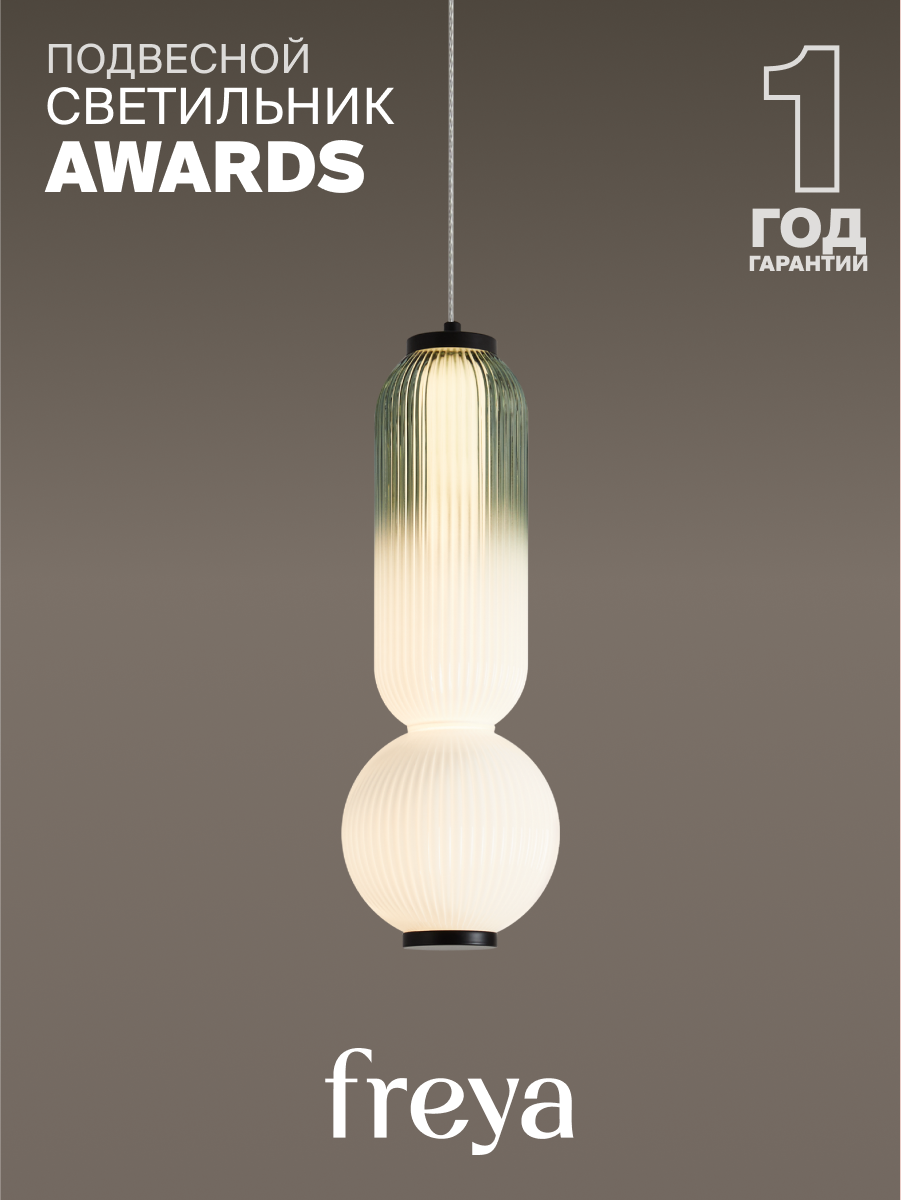 Подвесной светильник Freya Awards FR6140PL-L12B 12W, 3000K, IP20