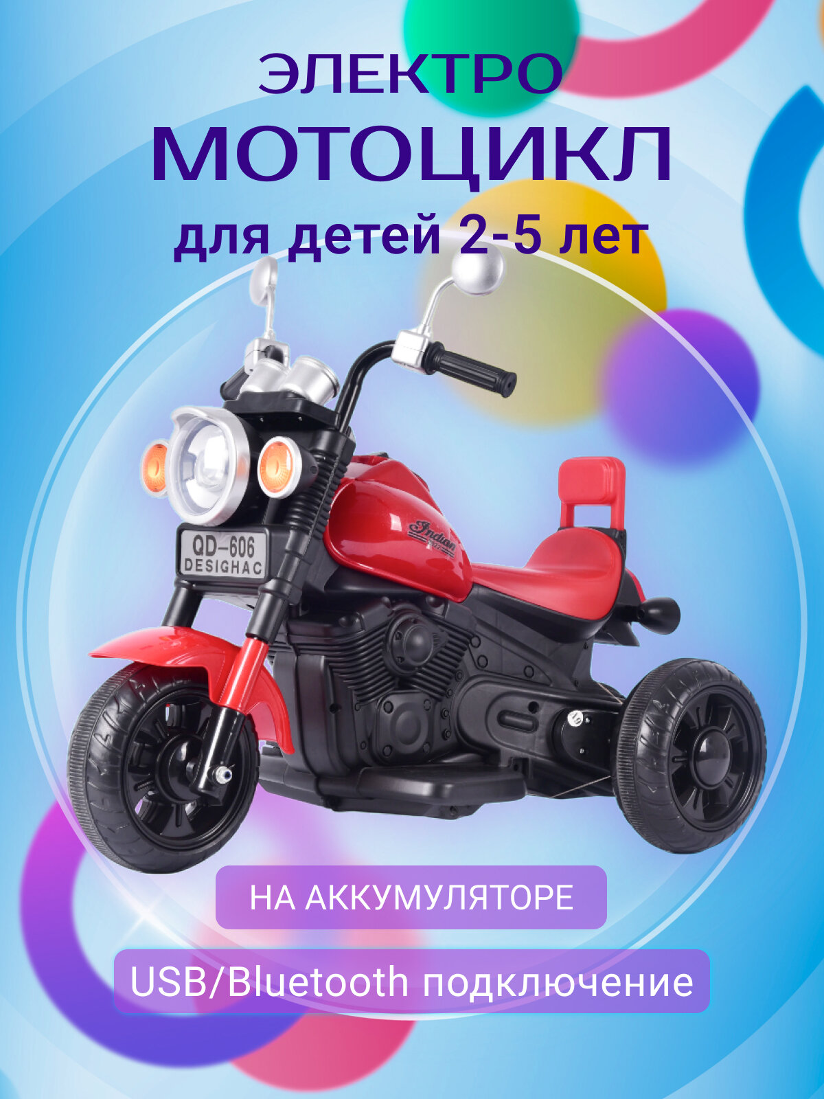 Электромотоцикл детский, от 2 до 5 лет, красный, на аккумуляторе, OYT-600