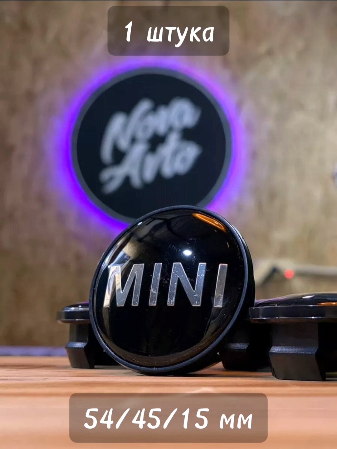 1шт, 54мм, Колпачок заглушка Мини Mini на центральное отверстие (ступица) литых дисков черный надпись