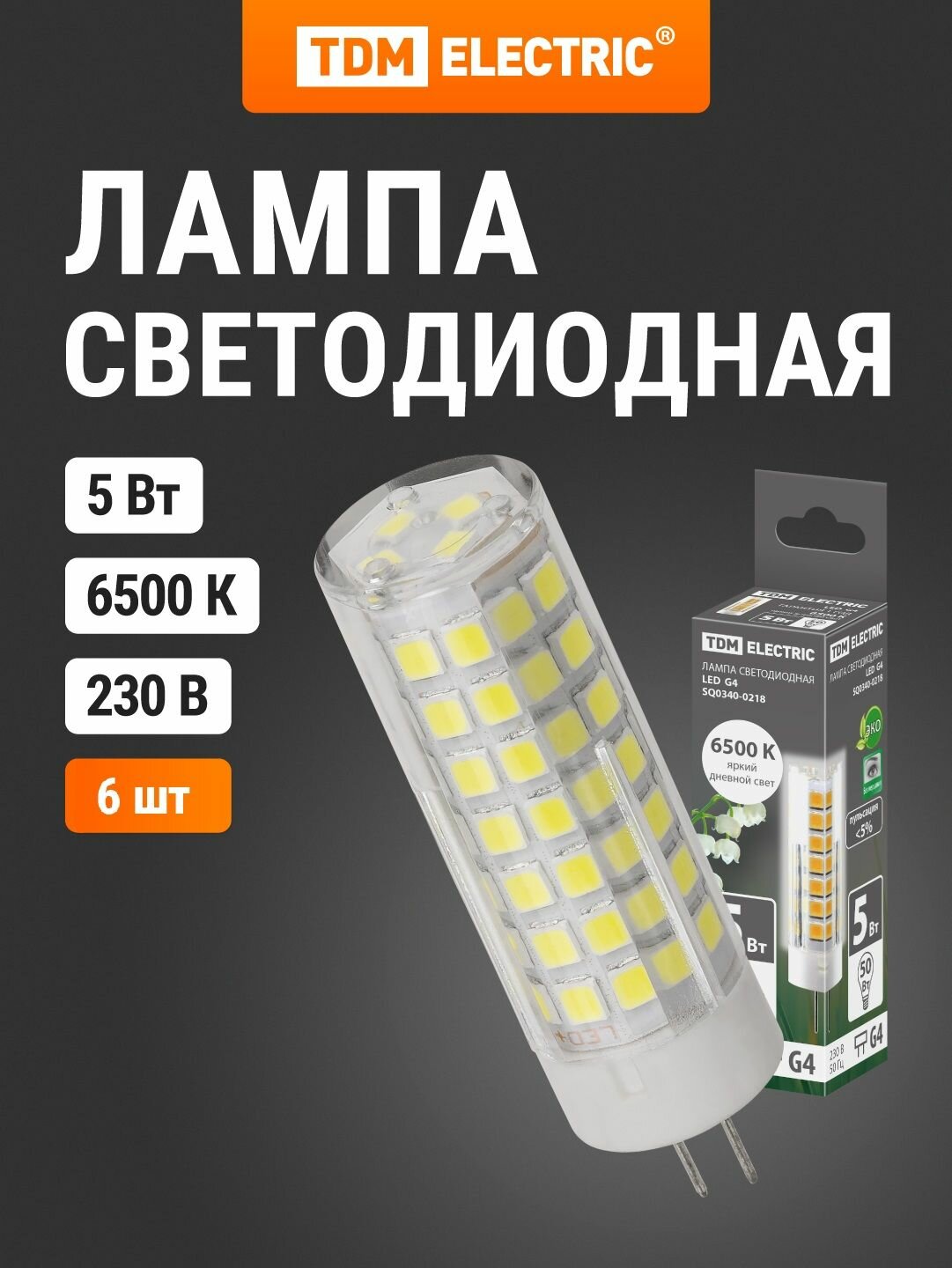 Лампа светодиодная G4, 5 Вт 230 В-6500 К, SMD, 16x55 мм, в упаковке 6 штук TDM Electric