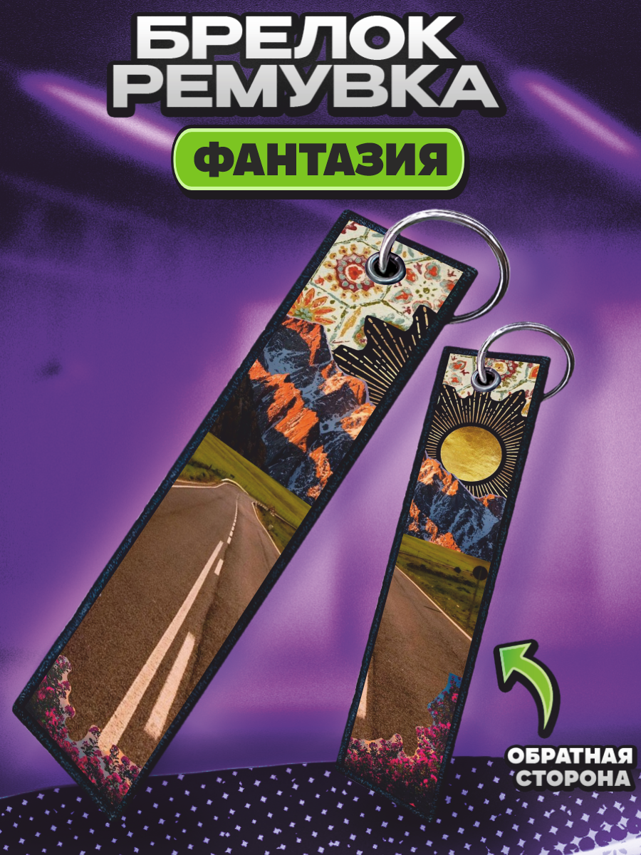 Брелок