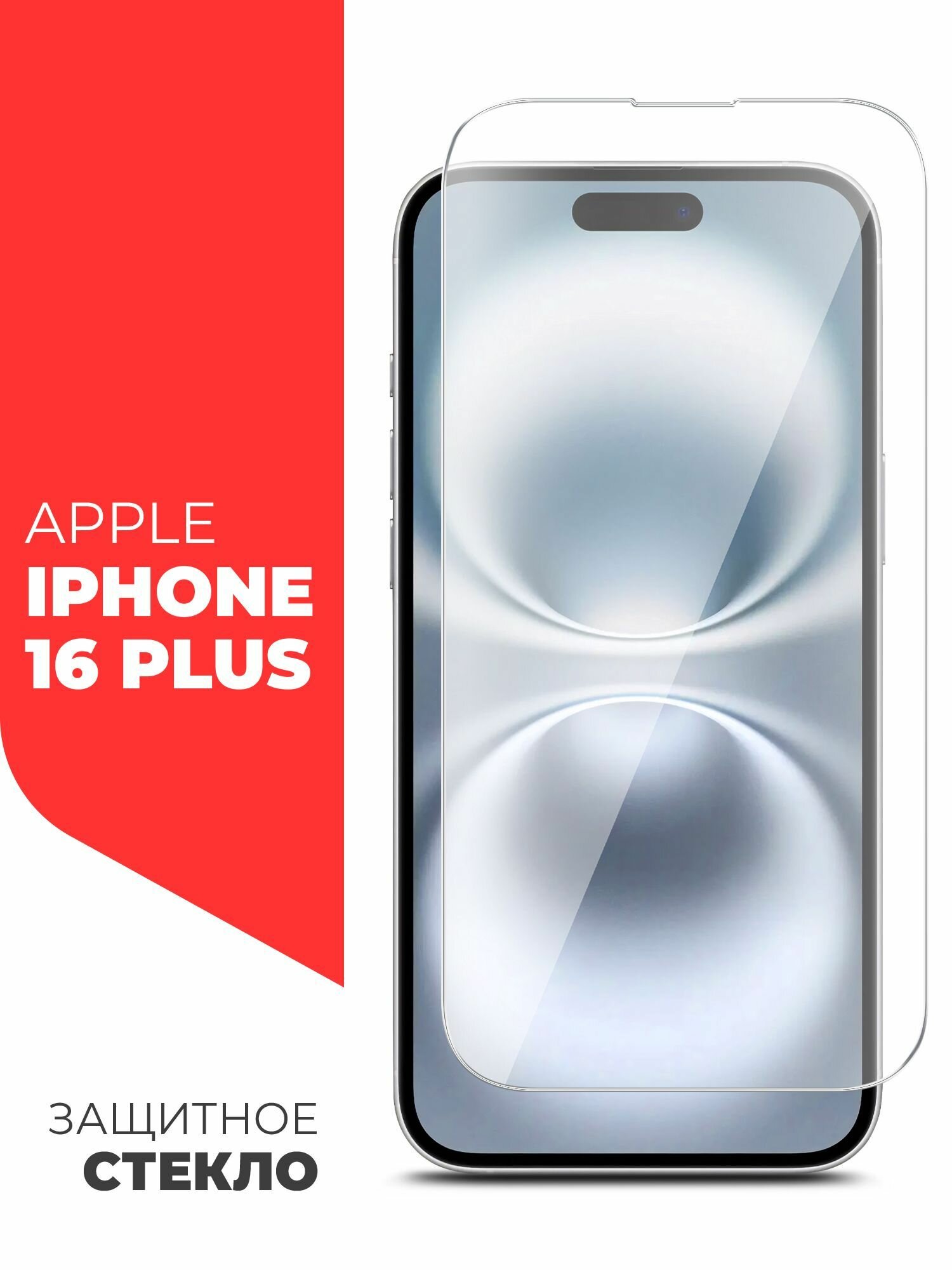 Защитное стекло для Apple IPhone 16 Plus (Эпл Айфон 16+) на Экран, (гибридное: пленка+стекловолокно), прозрачное силиконовая клеевая основа тонкое Hybrid Glass, Miuko