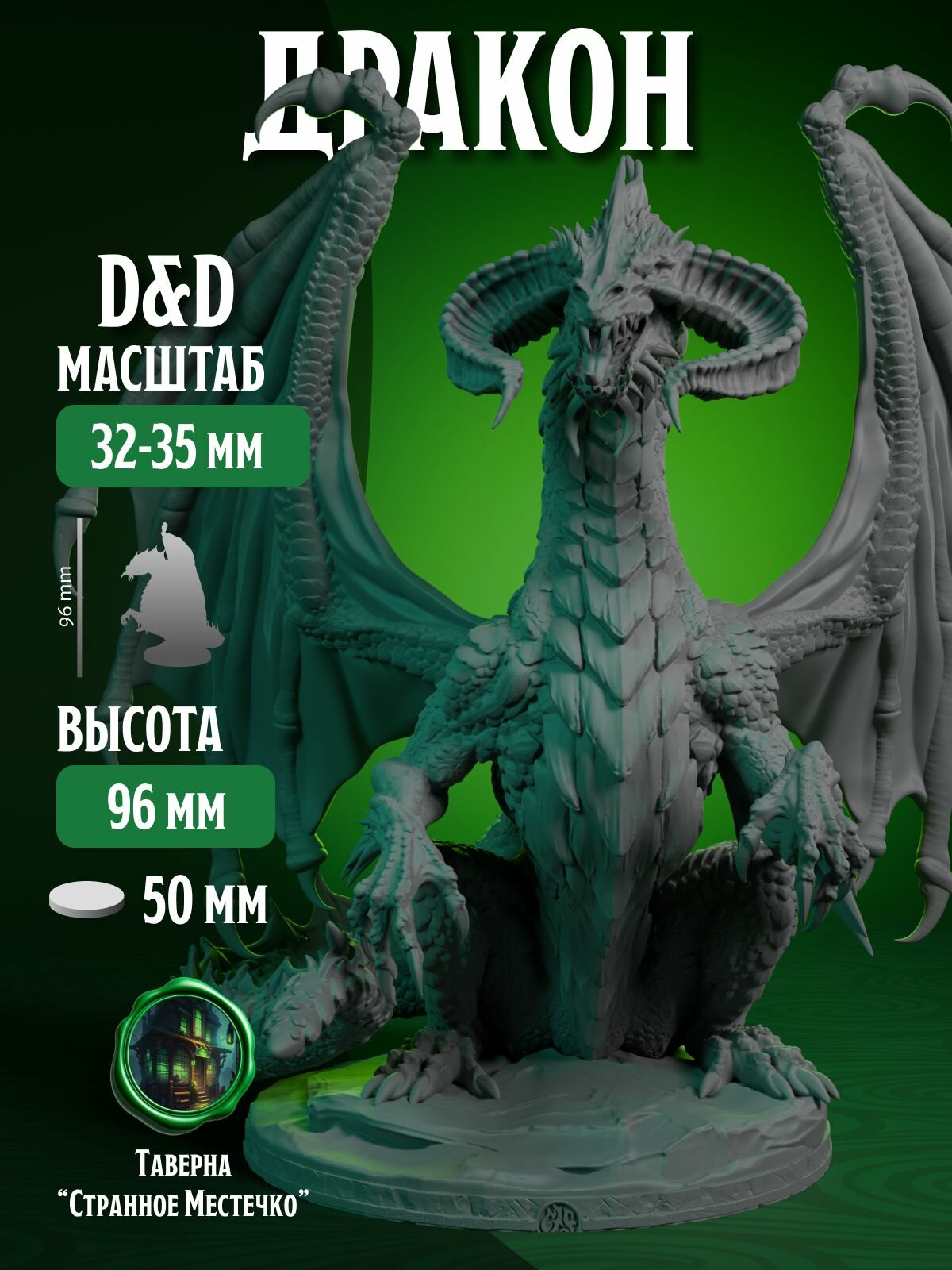 Миниатюра ДнД Молодой дракон Young Dragon