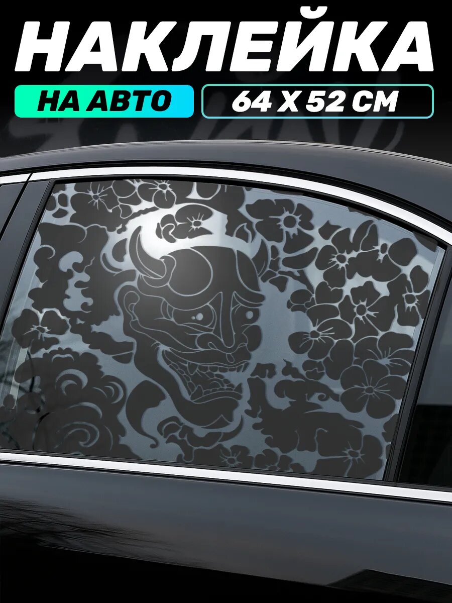 Наклейка на авто Японский Демон Они