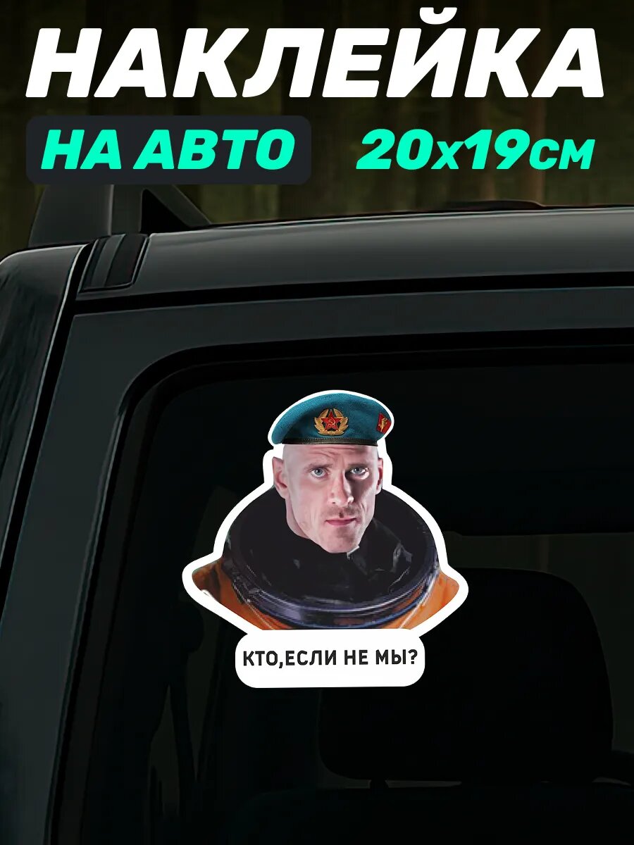 Наклейка на авто ВДВ Воздушно-десантные войска