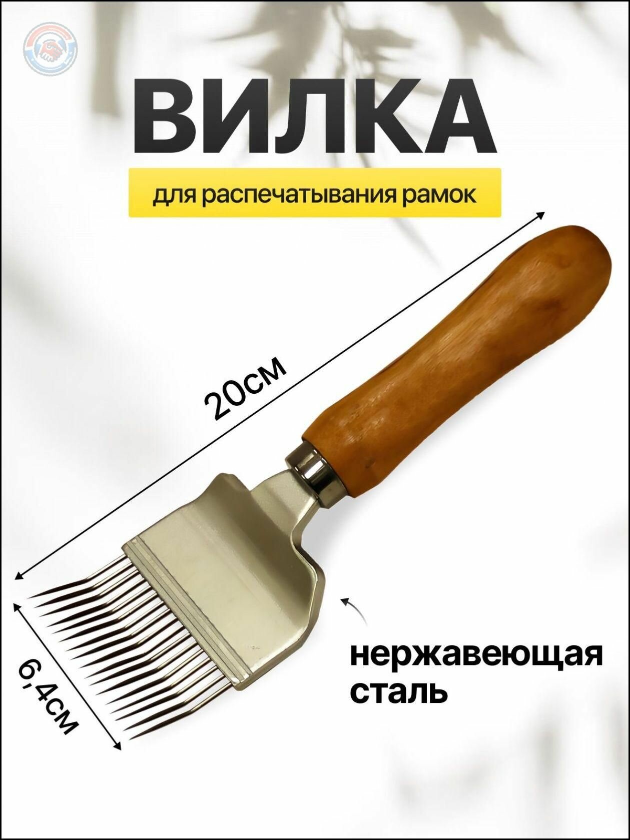 Вилка для распечатки сотов 18 игл, алюминиевая пластина 2 мм, нержавеющие иглы 40 мм, деревянная ручка, быстрое вскрытие медовых сот без нагрева, пасечный инструмент для откачки меда