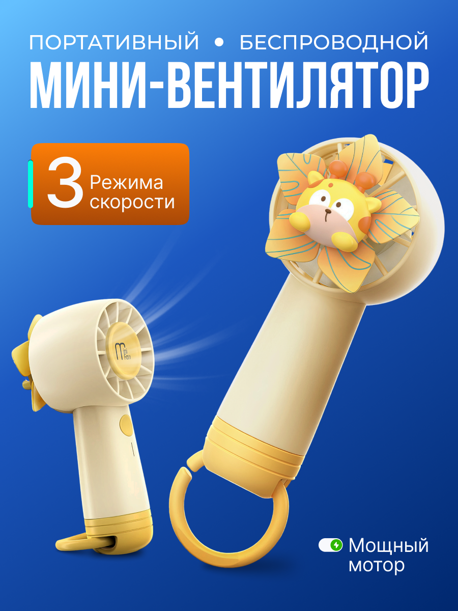 Мини-вентилятор Starex "Котик", беспроводной, портативный, 3 режима скорости