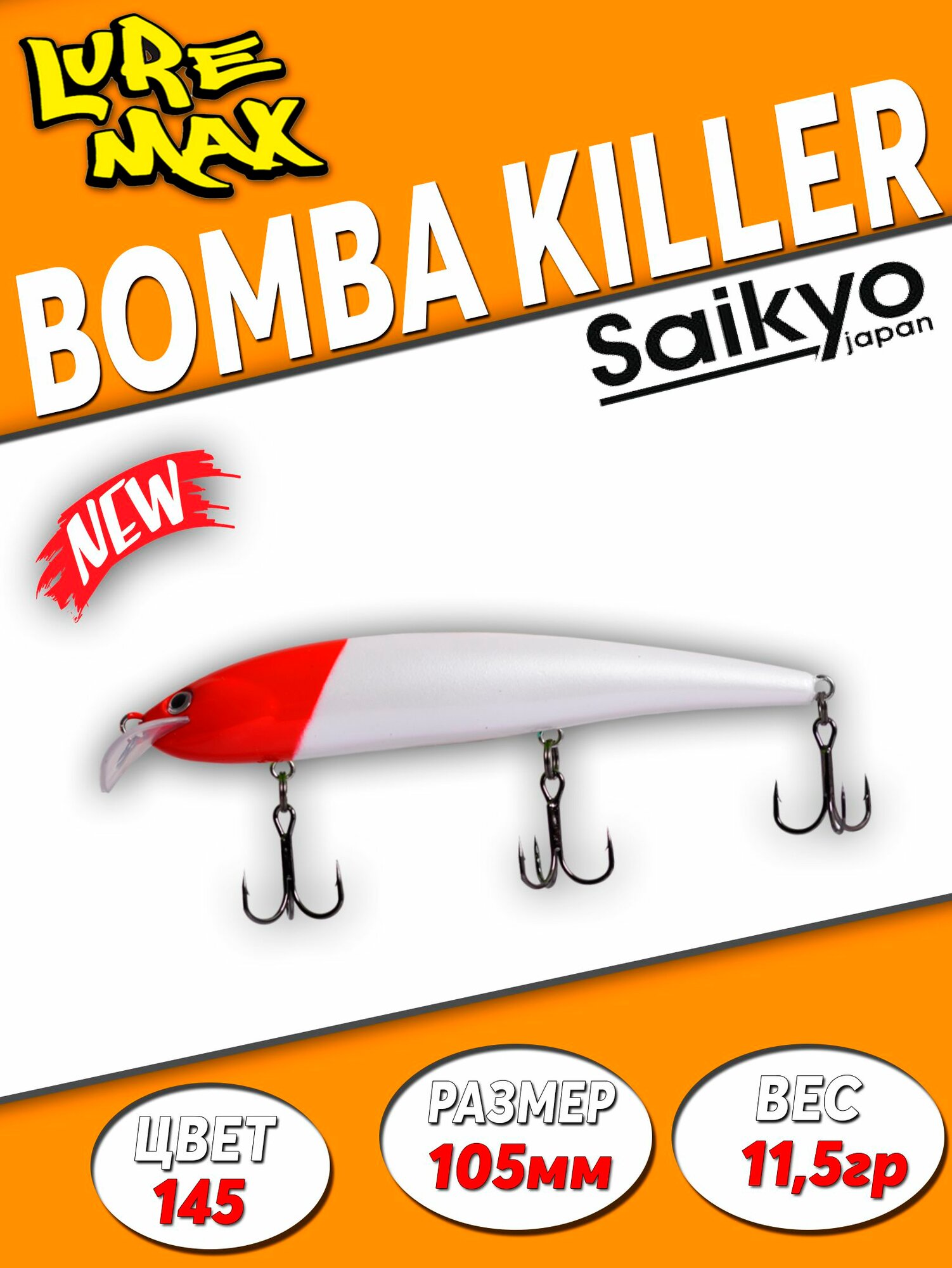 Воблер LureMax BOMBA KILLER 105FDR-145 11,5г / Троллинг судак, щука