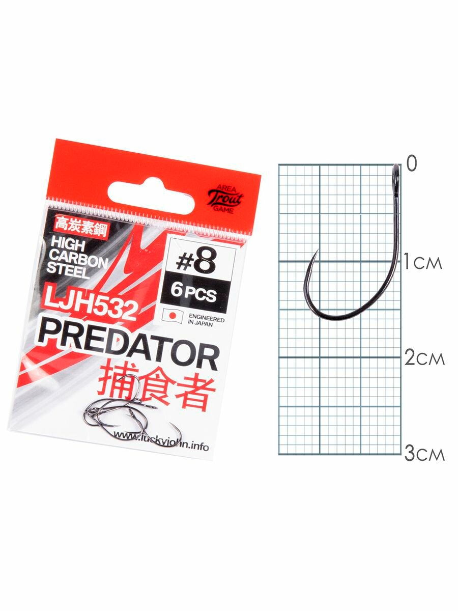 Крючки Lucky John PREDATOR серии LJH532 размер008 (5упк. по 6шт.)