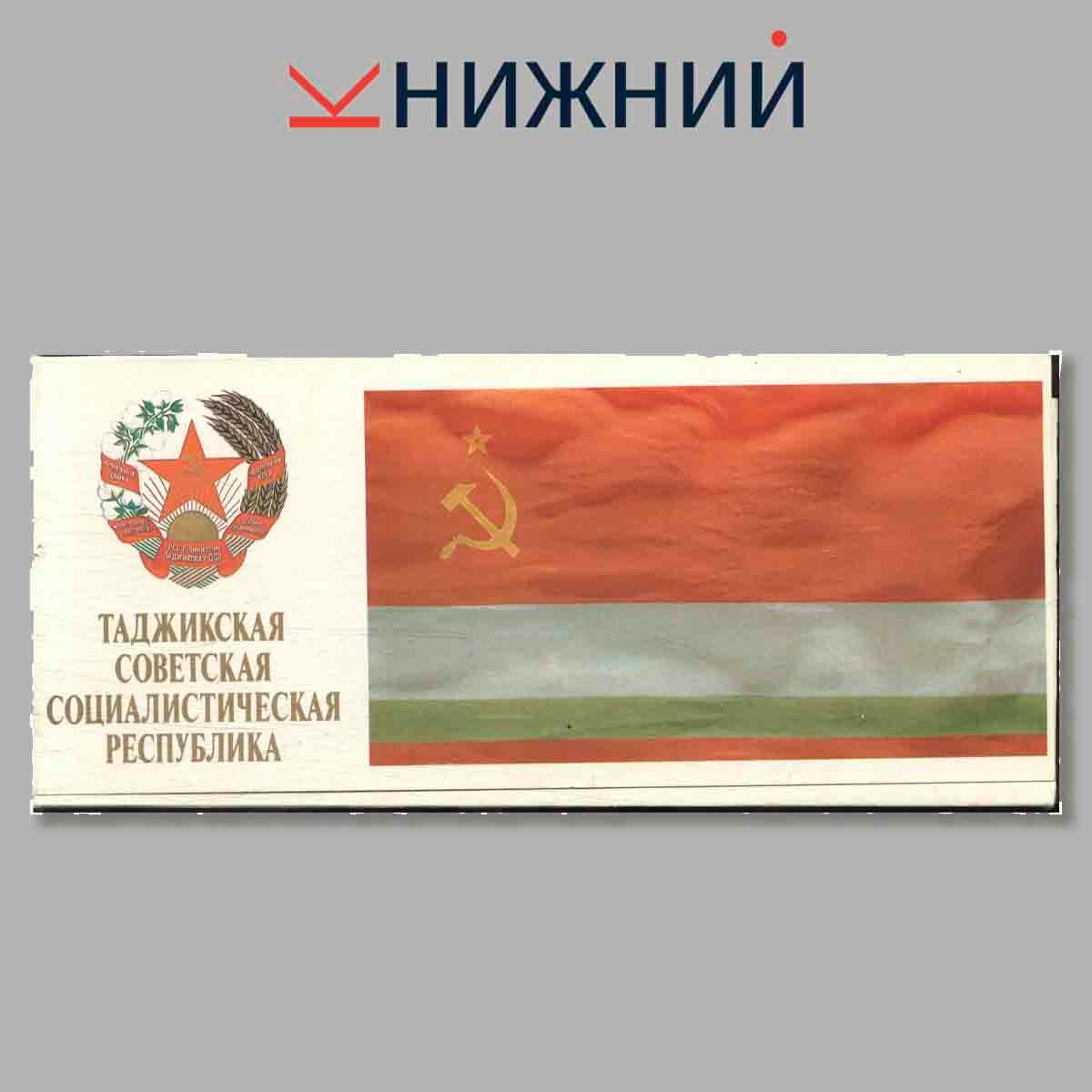 Набор открыток. Таджикская Советская Социалистическая Республика.