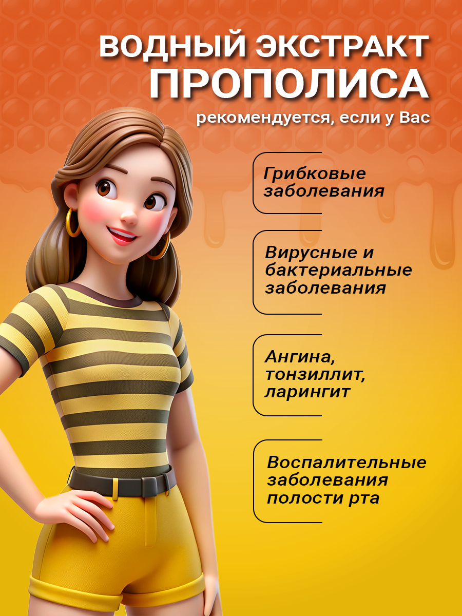Прополис водный (спрей) НТК Жизненная Сила 50 мл, Для профилактики простудных заболеваний — фото 1