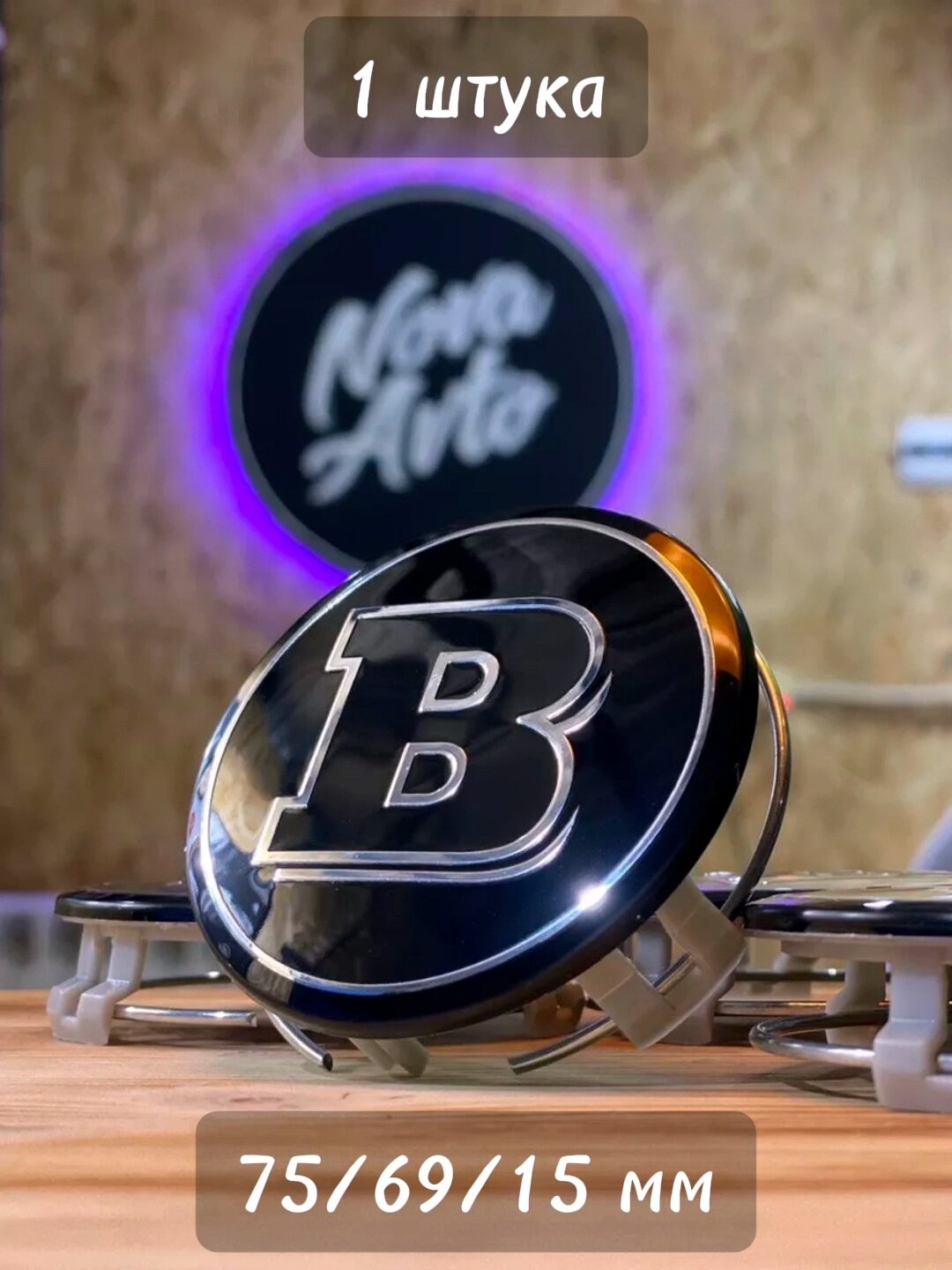 1шт, 75мм, Колпачок заглушка Мерседес Mercedes на центральное отверстие (ступица) литых дисков Brabus черный