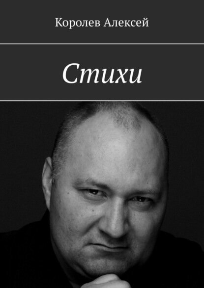 Стихи [Цифровая книга]