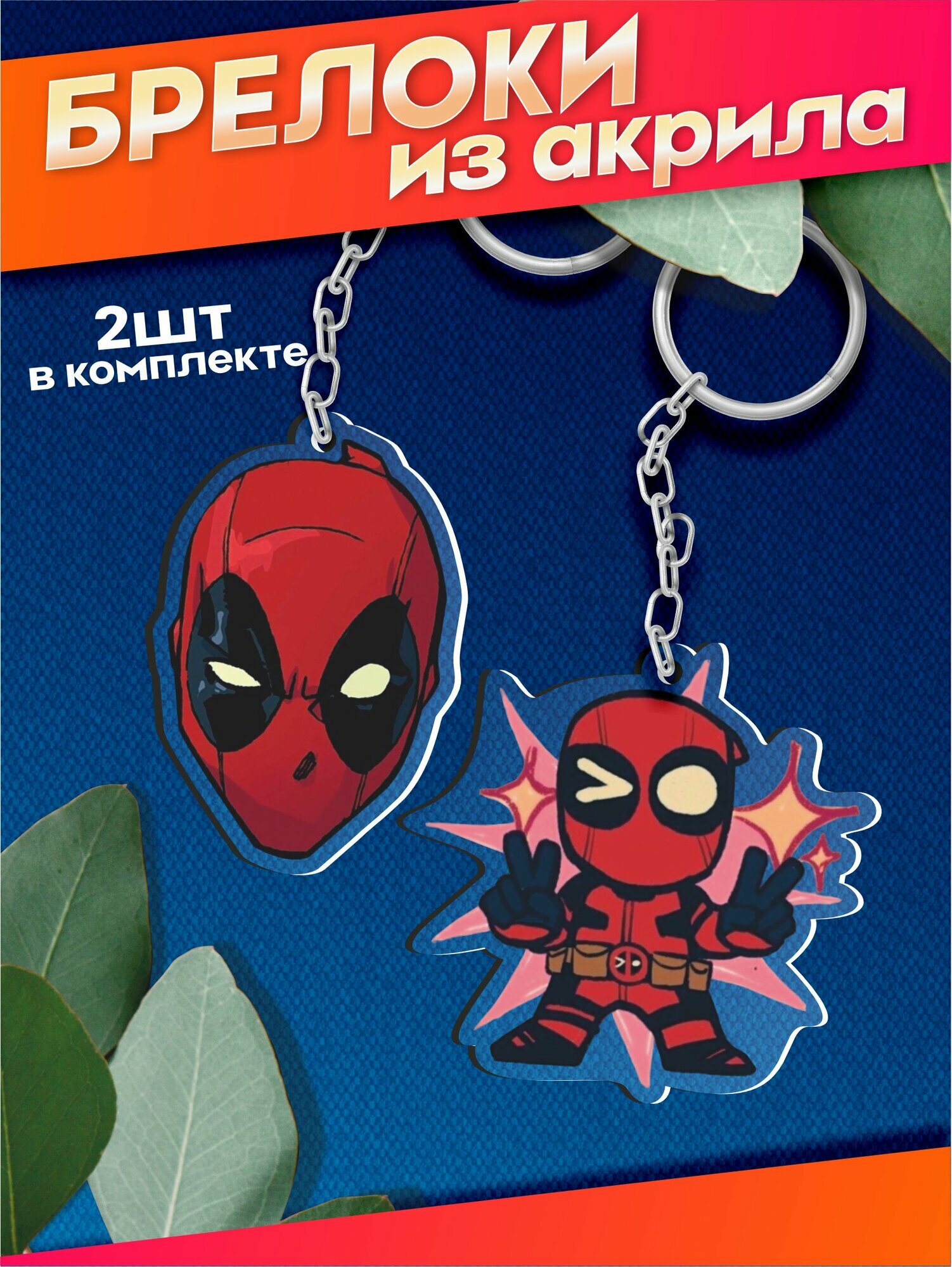 Брелок Sticker Joy