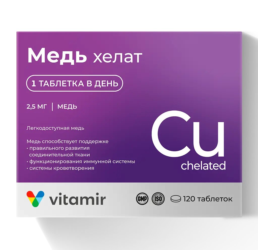 Витамир Медь хелат таблетки массой 100 мг 120 шт