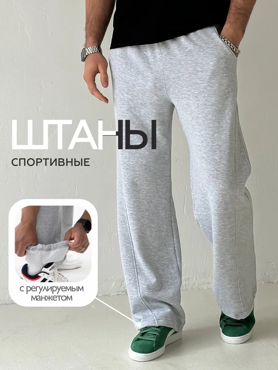 Брюки спортивные