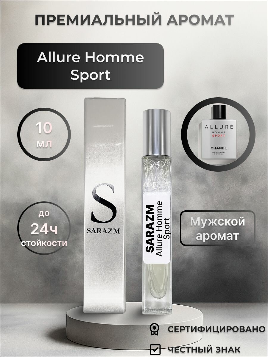 Духи SARAZM по мотивам Allure Home Sport, мужской аромат, стойкие, 10мл