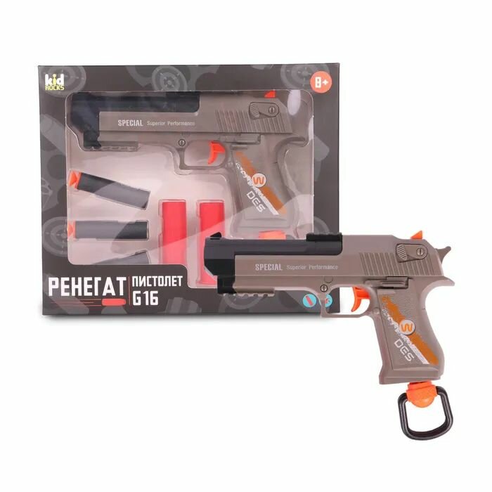 Игрушечное оружие Kid Rocks с мягкими безопасными патронами