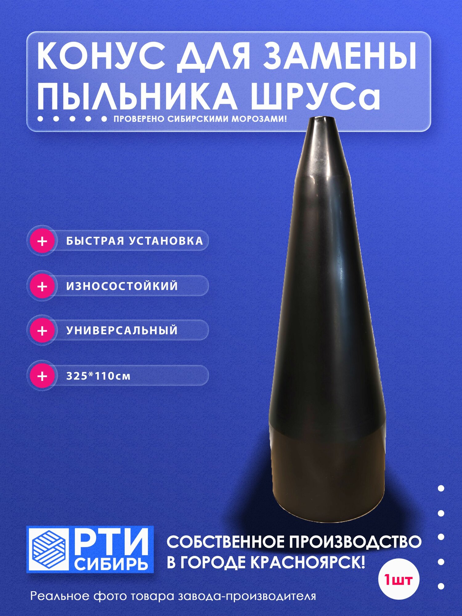 Конус для замены пыльника шруса, Оправка для пыльника ШРУСА