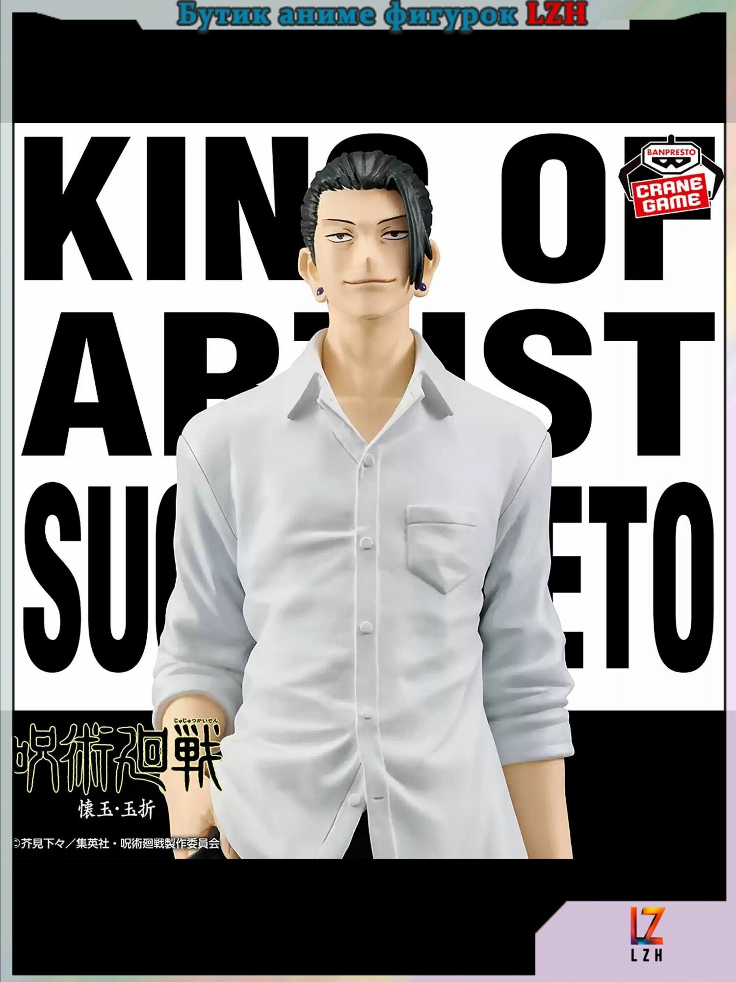 Аниме фигурка Bandai Banpresto KOA Гето Сугуру(Suguru Geto) из Магическая битва(Jujutsu Kaisen) 21cm