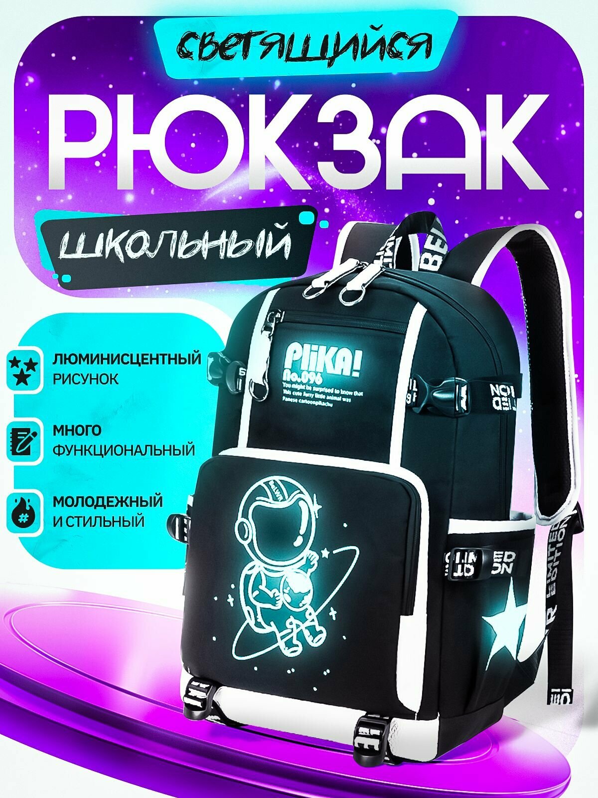 Рюкзак "Космос", для школы, анатомическая спинка, светоотражатели, для девочек