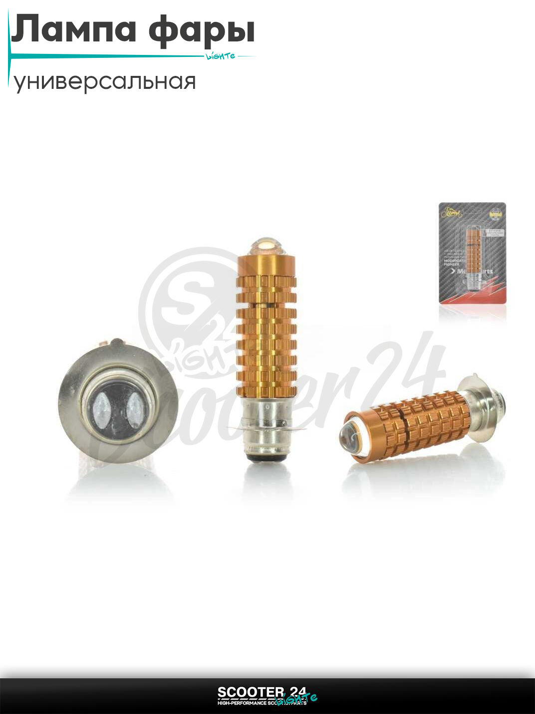 Лампа фары диодная P15D-25-1 12V 35/35W 1 ус, белый/желтый, линза "LIPAI" универсальная на мотоцикл мопед и скутер / эндуро / питбайк