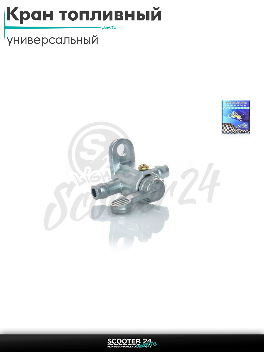 Кран топливный ручной подвесной, одно крепление "LIPAI" универсальный на мотоцикл мопед и скутер / эндуро / питбайк