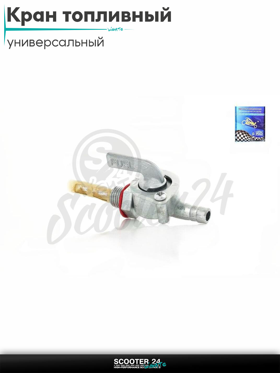 Кран топливный ручной веломотора 2T F80 вкручиваемый "LIPAI" универсальный на двигатель 80 кубов