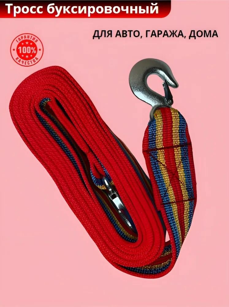 Тросс буксировочный, лента (Обнинск: 10т, 6м, 2 крюка)