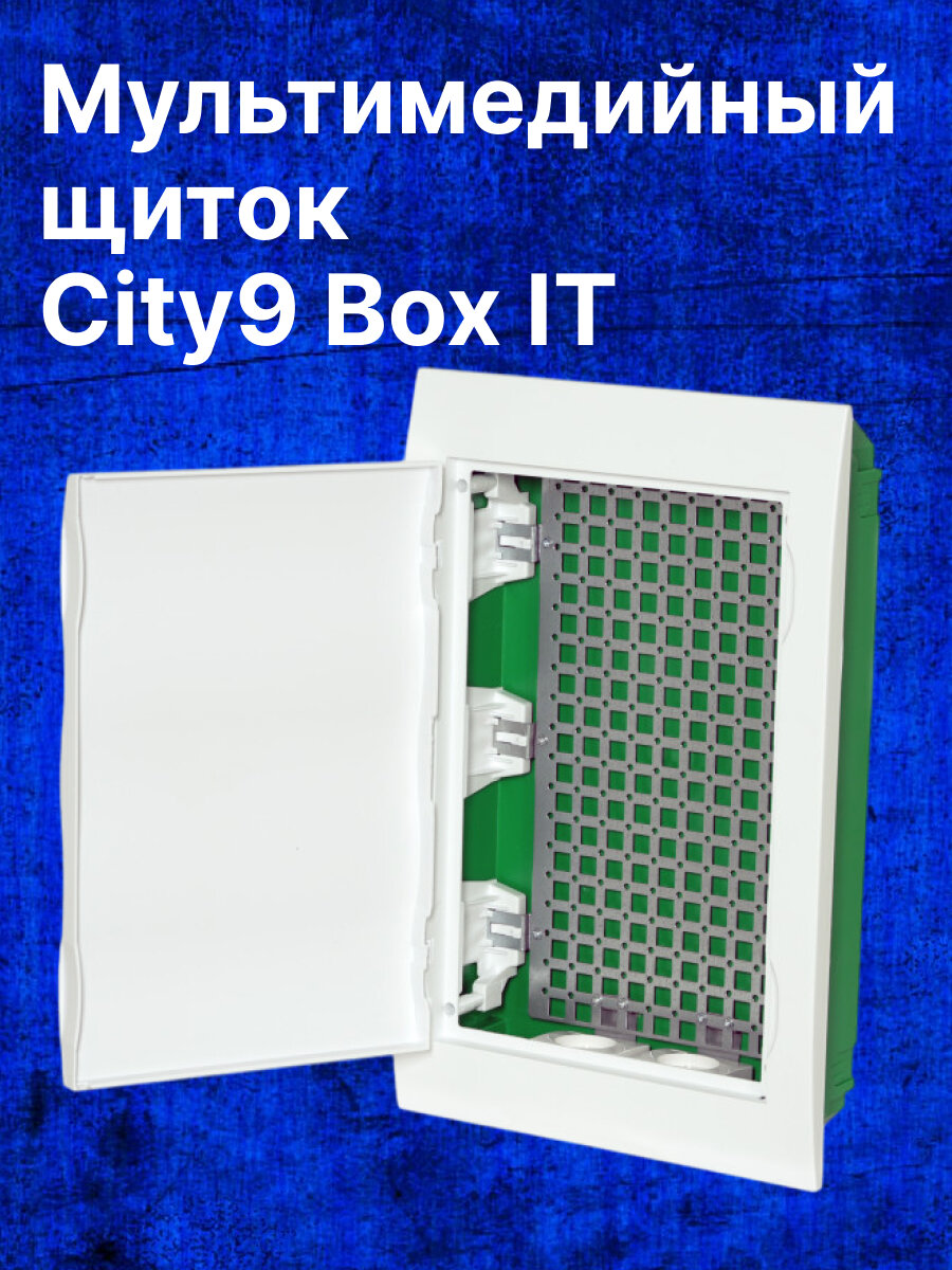 Щит мультимедийный Systeme Electric серии City9 Box встраиваемый 3 ряда на 36 модулей 2 розетки EZ9E312P2FIT
