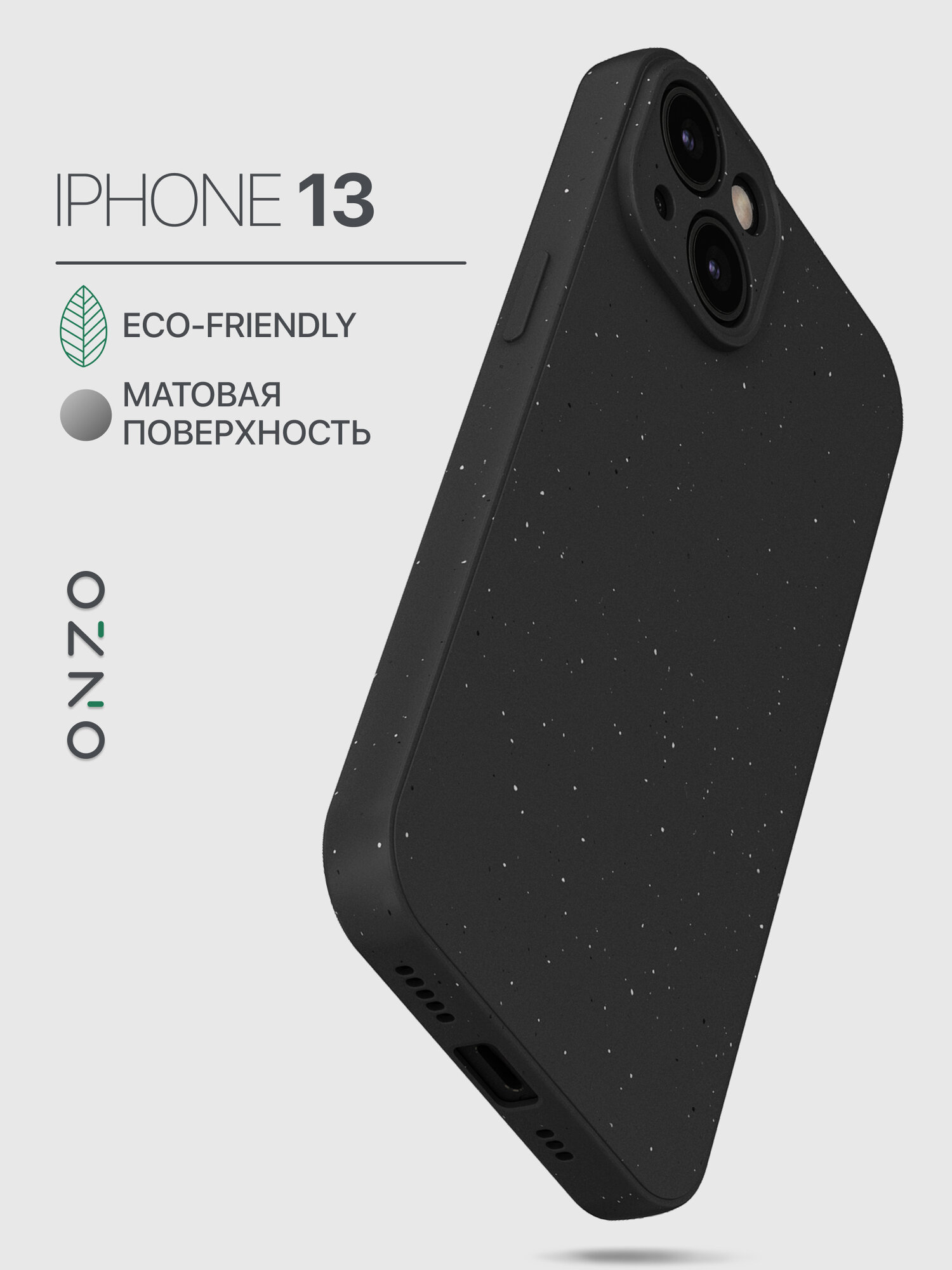 Чехол на iPhone 13 черный матовый с вкраплениями/ Накладка на Айфон 13