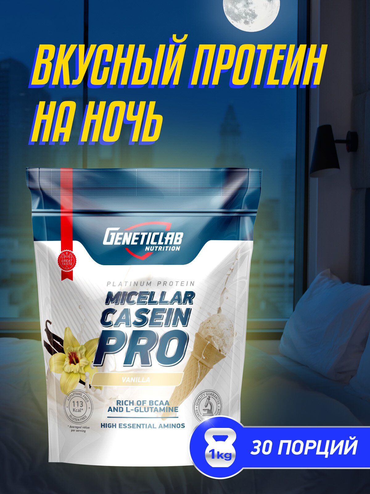 Казеин GeneticLab CASEIN PRO 1000 г со вкусом Ваниль 30 порции — фото 1