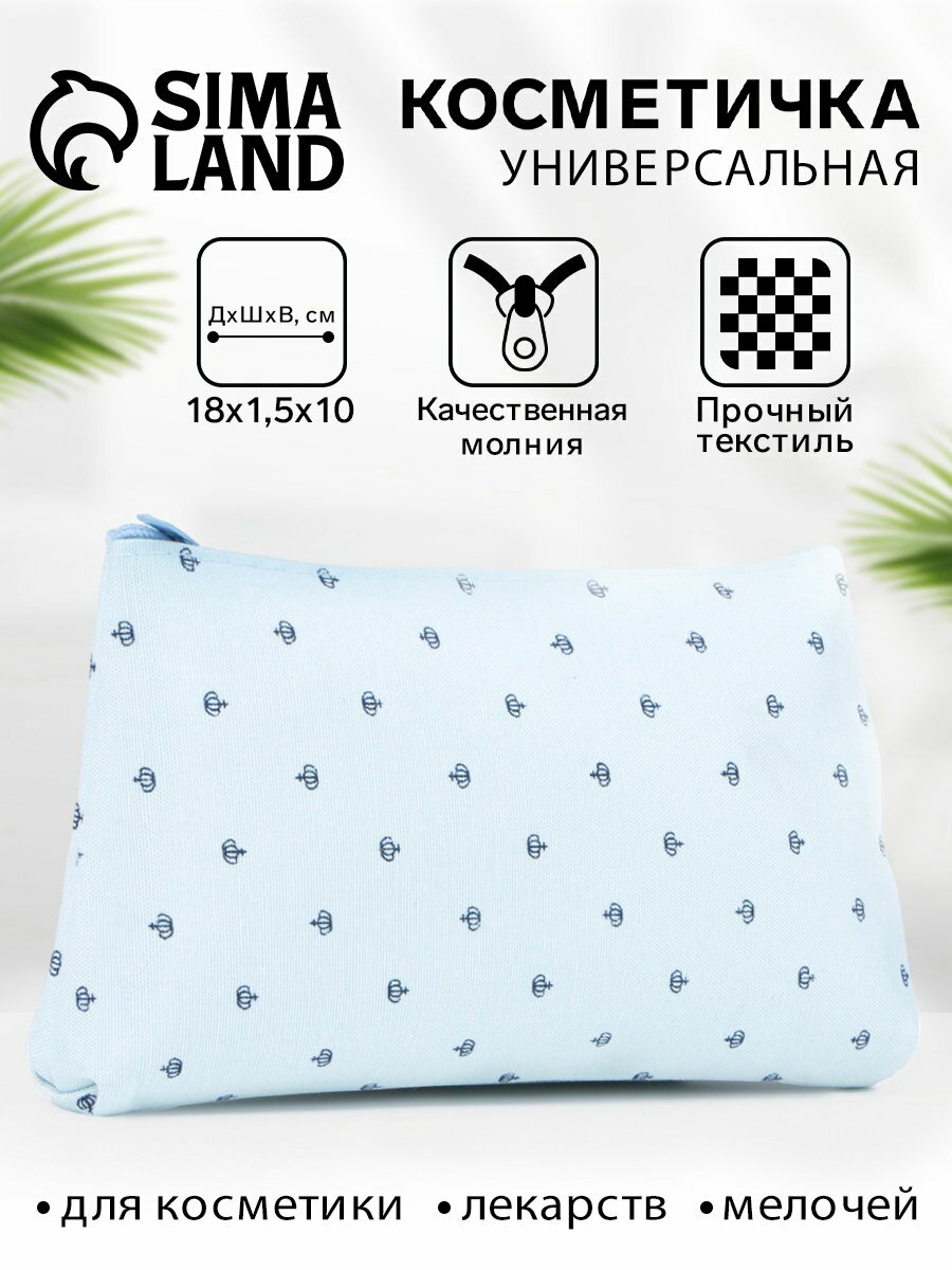 Косметичка Сима-ленд