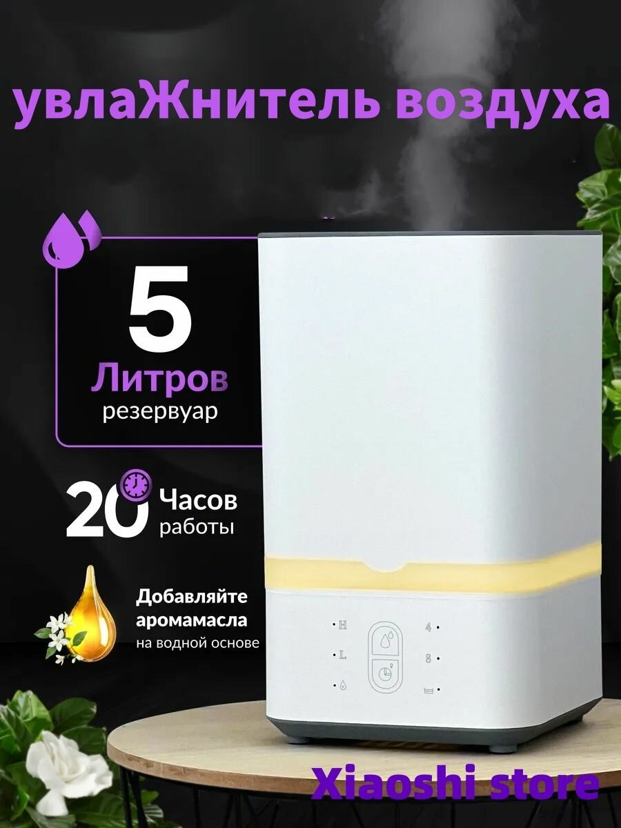 Увлажнитель воздуха ONEZ, ультразвуковой, белый, настольный, напольный