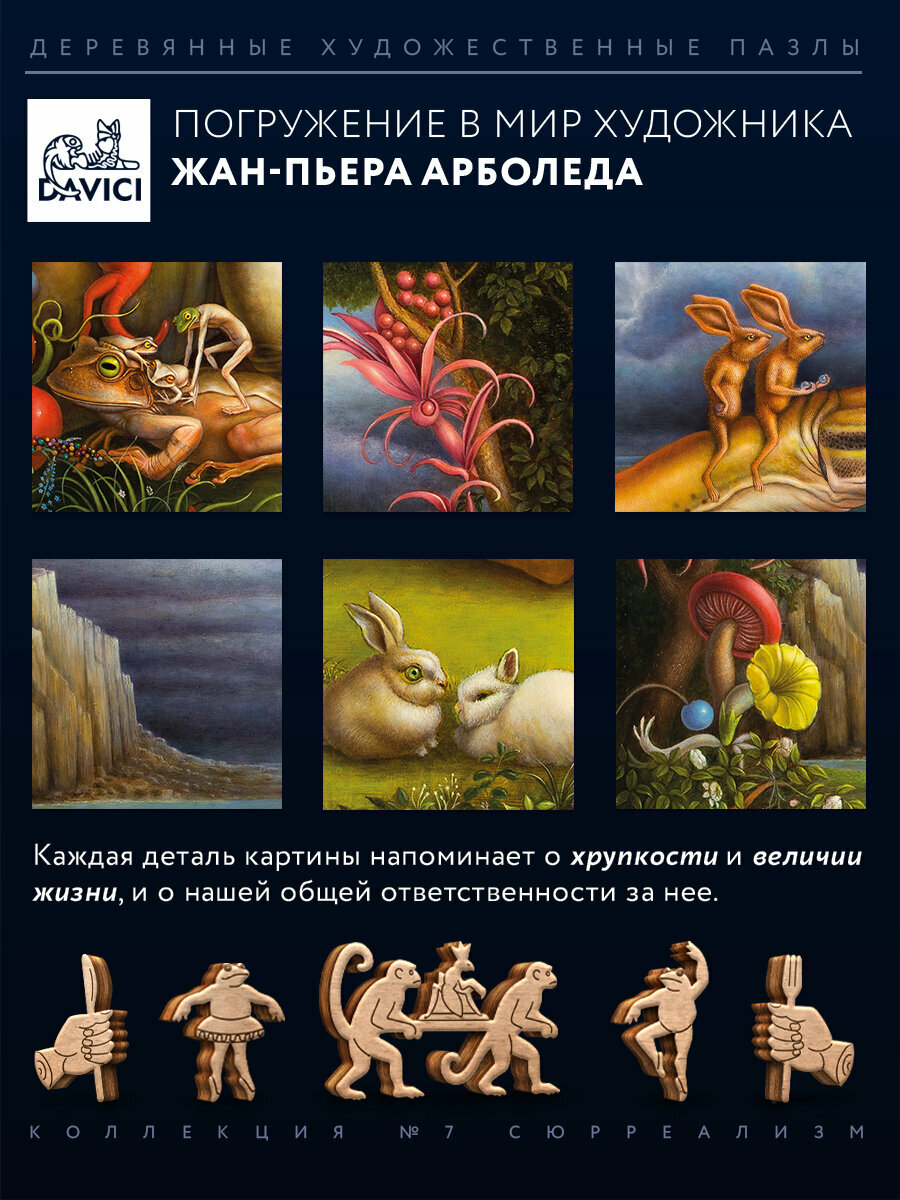 Деревянные пазлы посвящение, Davici, 21х30 см, 180 деталей, коллекция №7 (Седьмая), коробка с магнитным замком