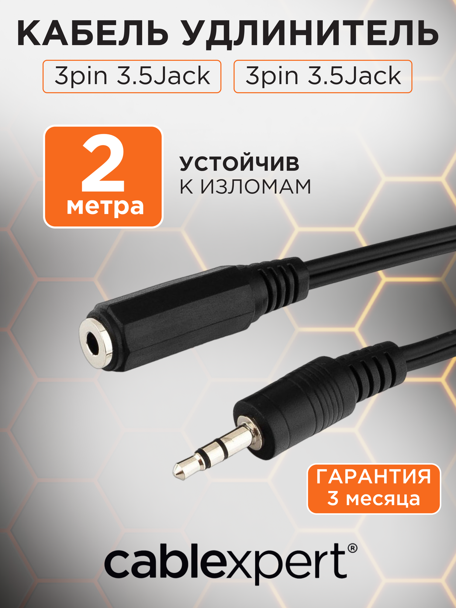 Кабель-удлинитель аудио Cablexpert цвет черный Jack 3.5(M)/Jack 3.5(F) длина 2м