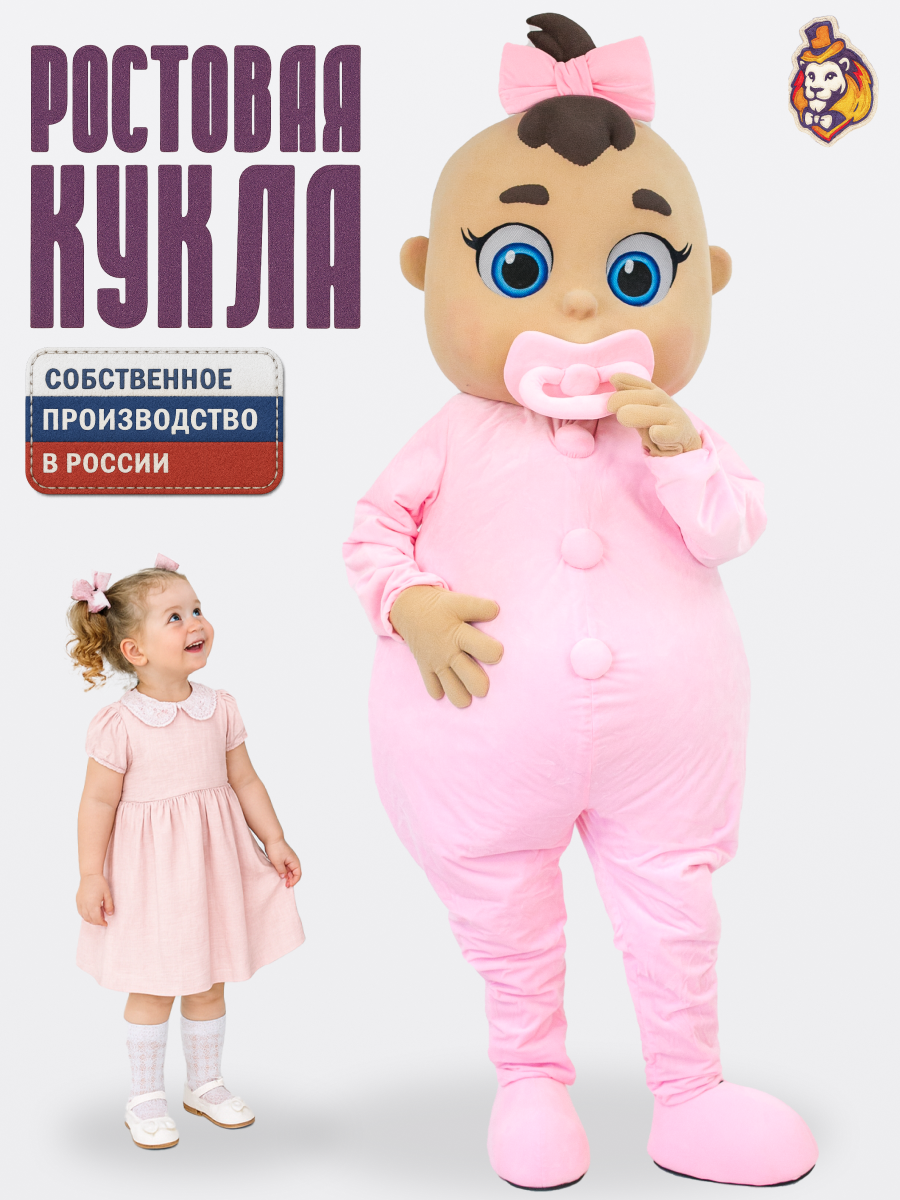 Ростовая кукла CarnivalLand Пупсик девочка р. 44-52, Карнавальный костюм для аниматоров; ростовой костюм