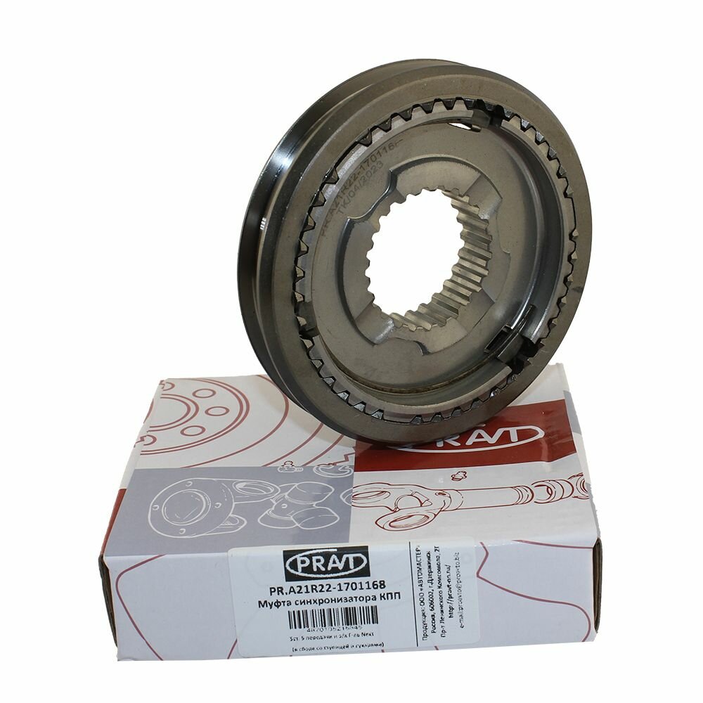PRAVT Муфта синхронизатора КПП ГАЗ А21R22 Газель Next 5-й и з/хода в сборе с сухарями арт. PR. А21R22-1701168