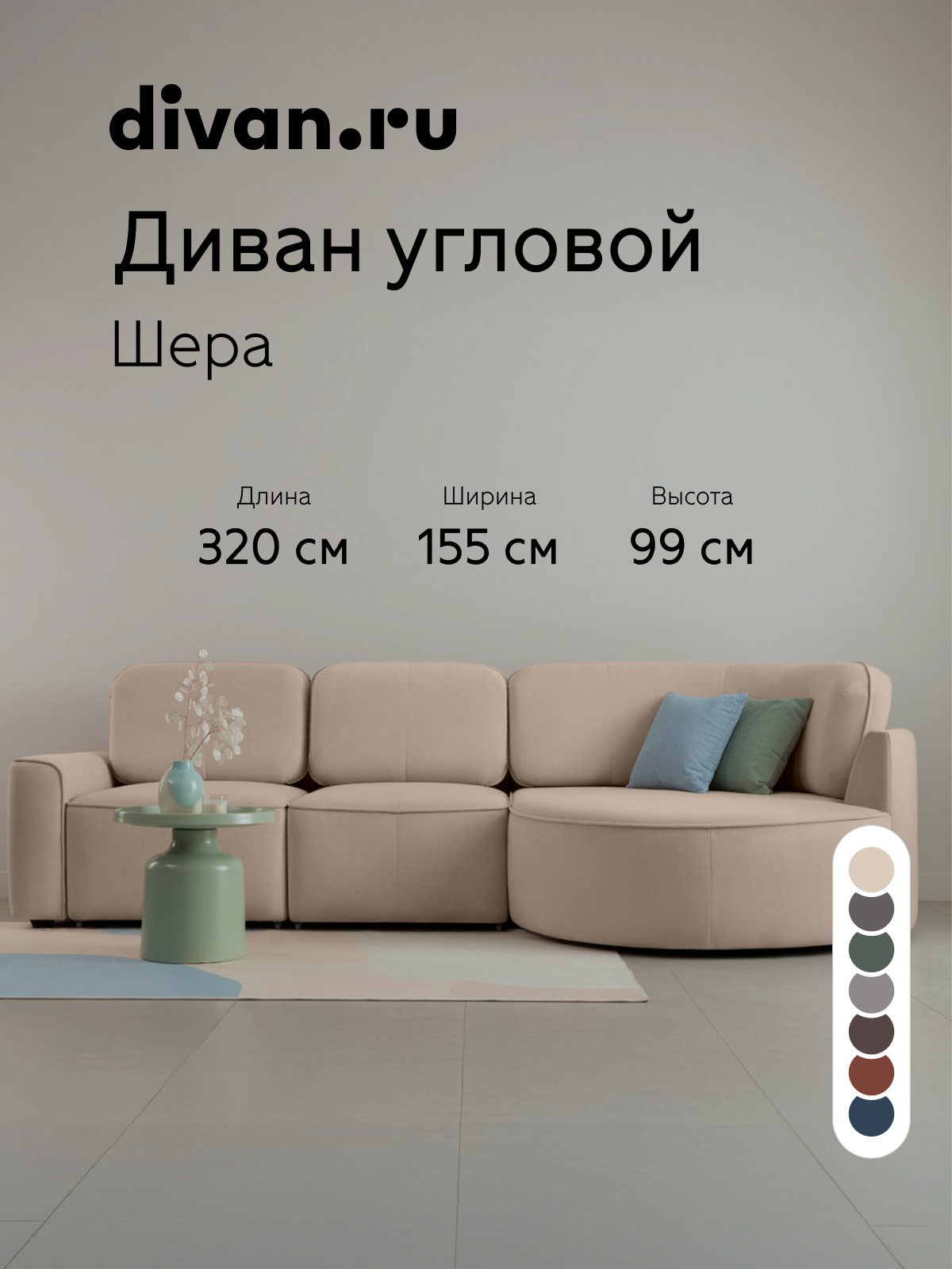 Диван угловой раскладной Divan.ru Шера Velvet Light, 320х155х99, спальное место 153х202, велюр, бежевый