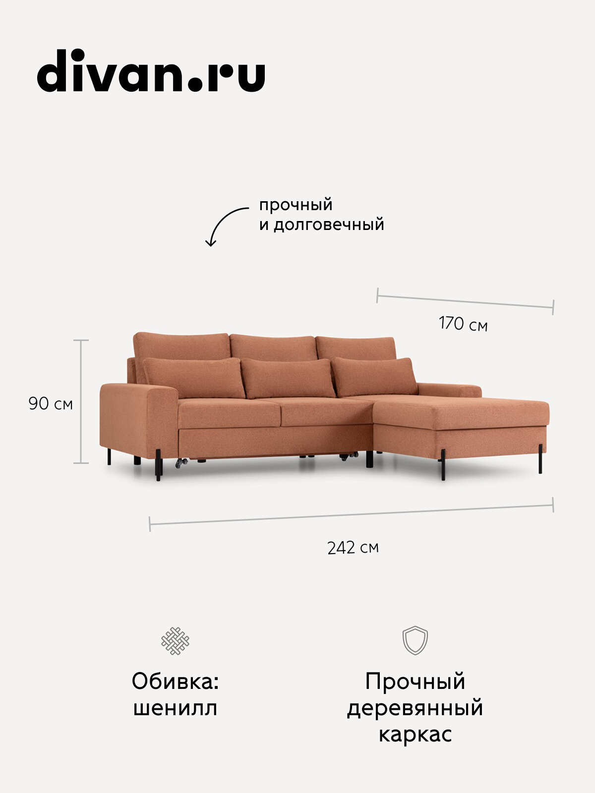 Диван угловой раскладной Divan.ru "Харинг Шенилл Терракотовый", 242х170х90, спальное место 153х200, шенилл, оранжевый — фото 1