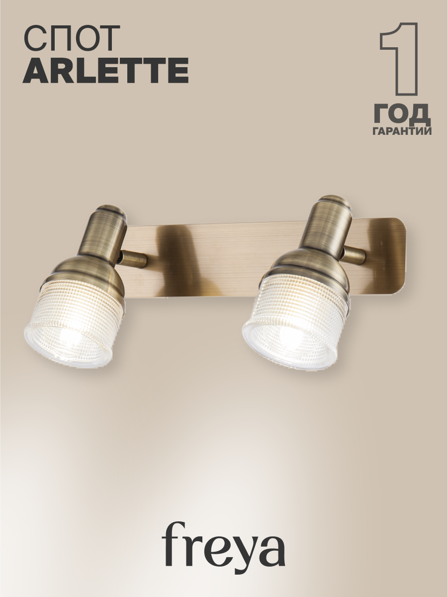 Светильник Спот Freya Arlette FR7003WL-02BZ цоколь E14, мощность 40W