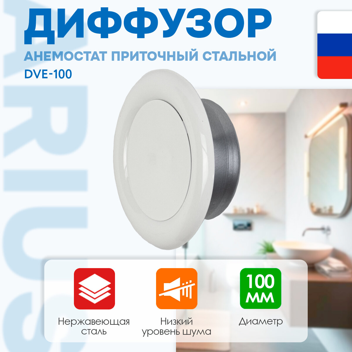 Диффузор/Анемостат приточный стальной DVE - 100 (135268), 100 мм, белый RAL 9016