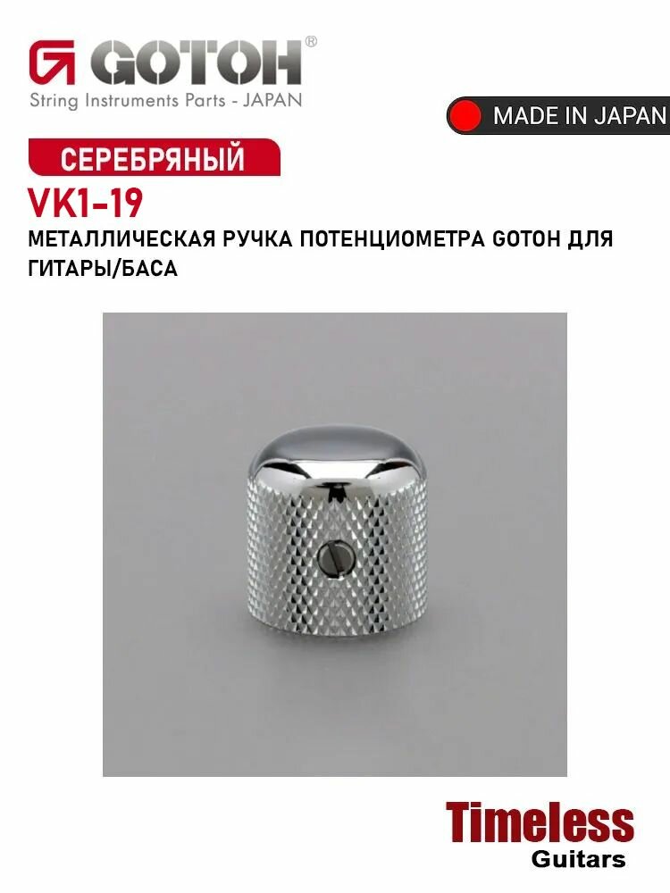Ручка потенциометра Gotoh VK1-19 для гитары и бас-гитары