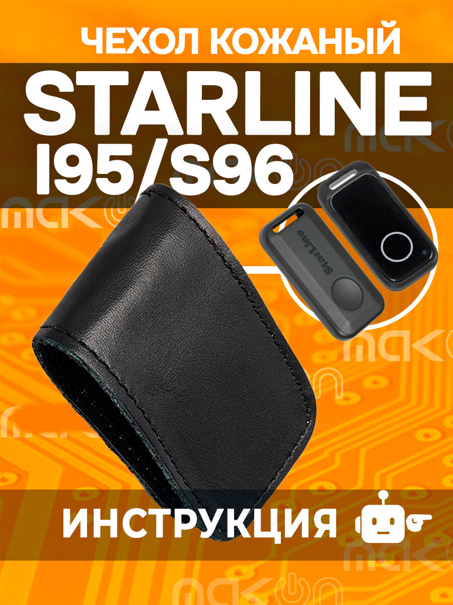 #145 Чехол метки Starline I95, S96