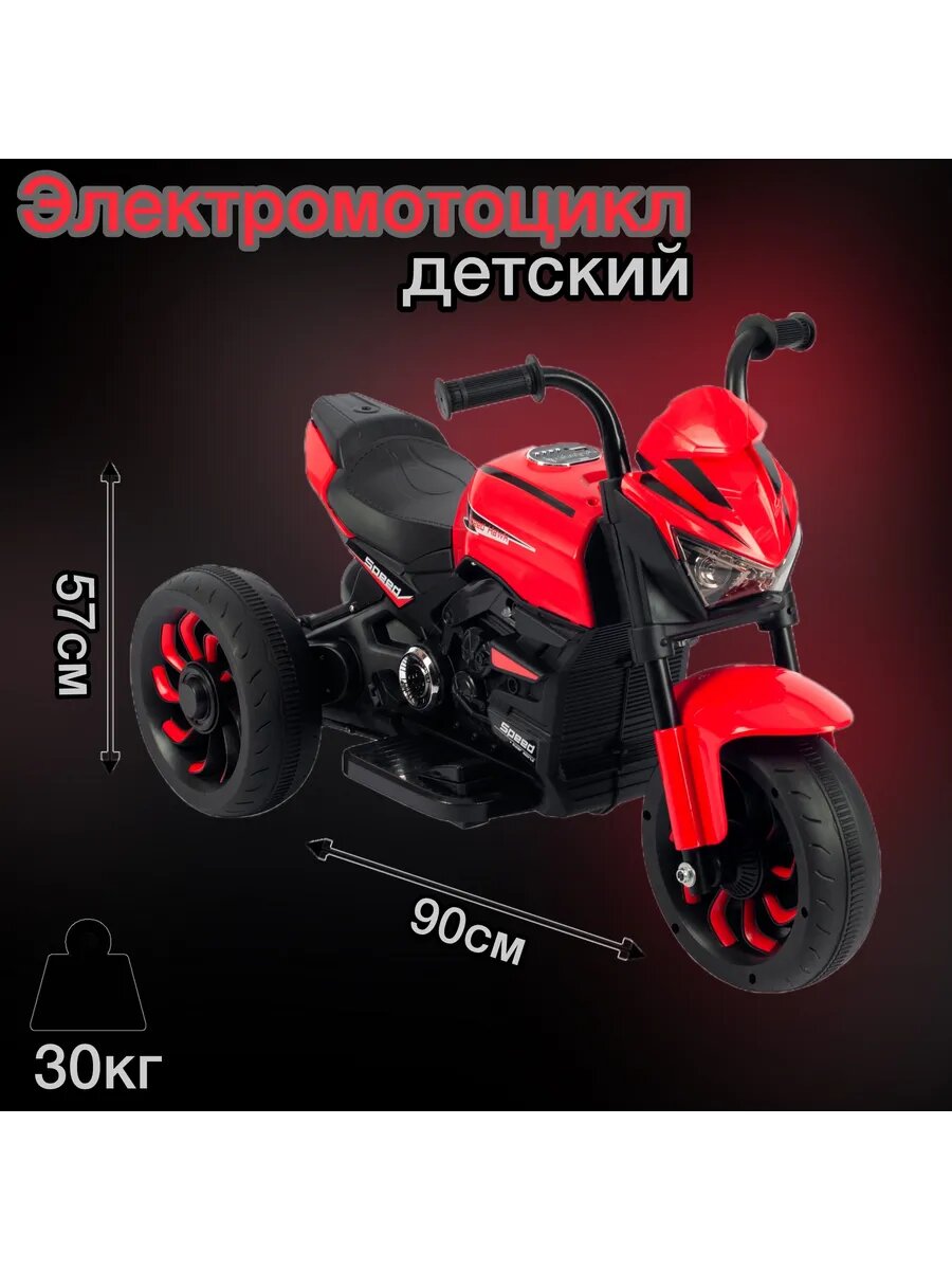 Электромотоцикл, для детей от 1 до 3 лет, 6 V, 4000 mAh, красный