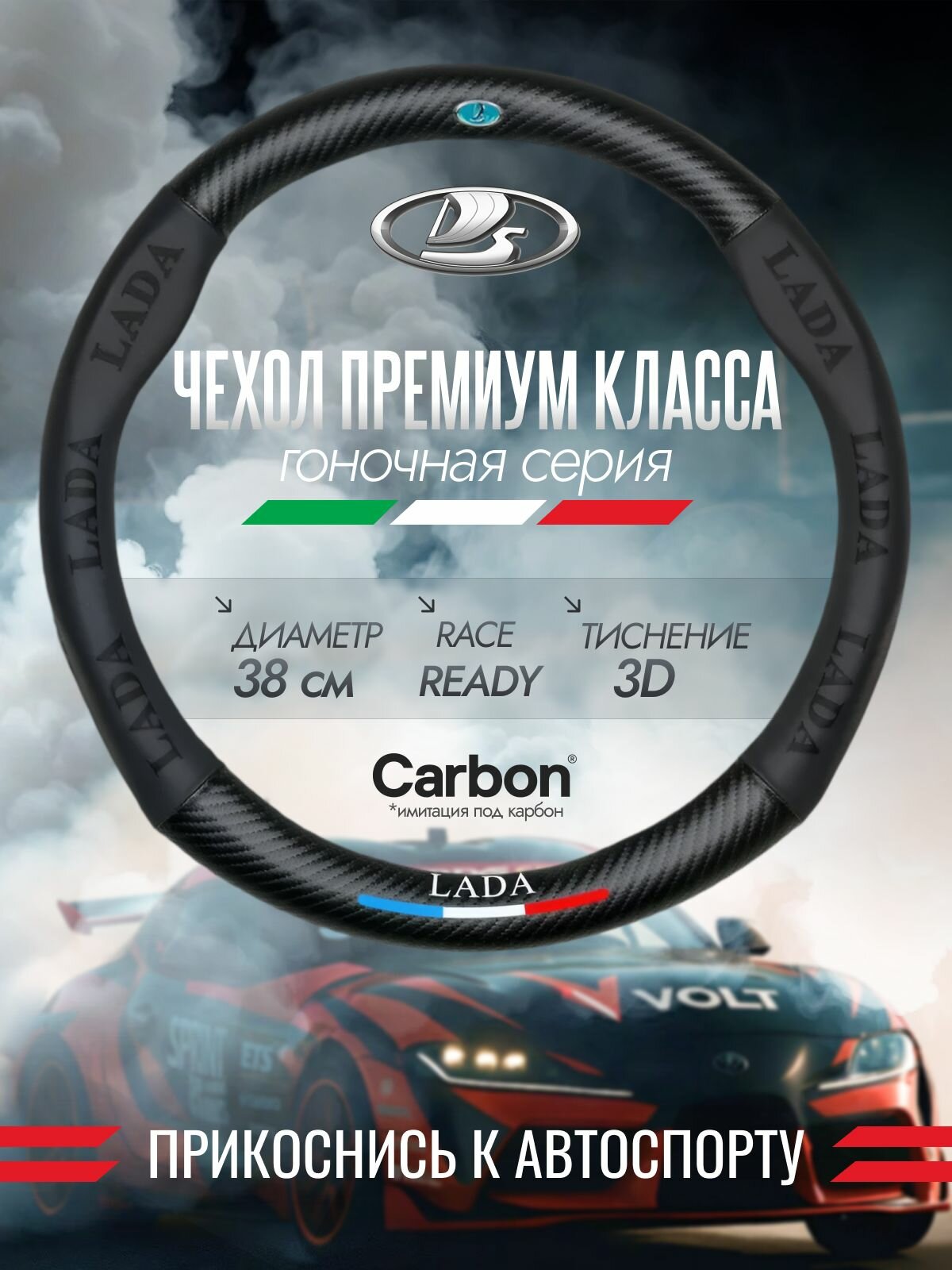 Премиальная спортивная оплетка на руль для Lada / Лада Granta Vesta Niva Largus Priora Kalina 2107 2114 2121 Niva Legend и др. модели, круглая форма руля, чехол размер М ( 37-39см )